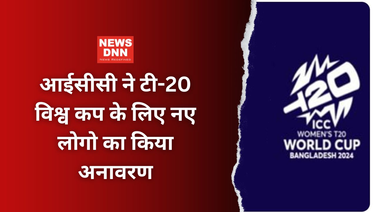 ICC unveils new logo for T20 World Cup | News DNN TV